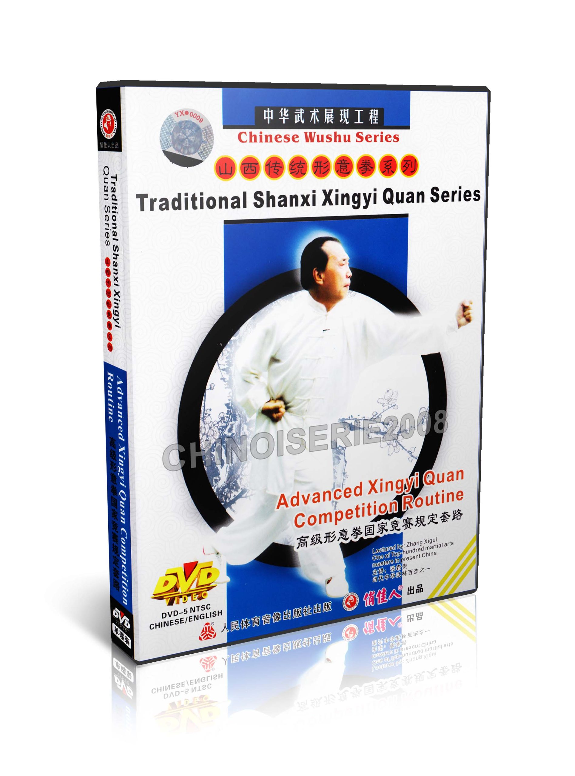 ZHANG XIGUI - TRADITIONAL SHANXI XINGYI QUAN SERIES - VIDEOFIGHT