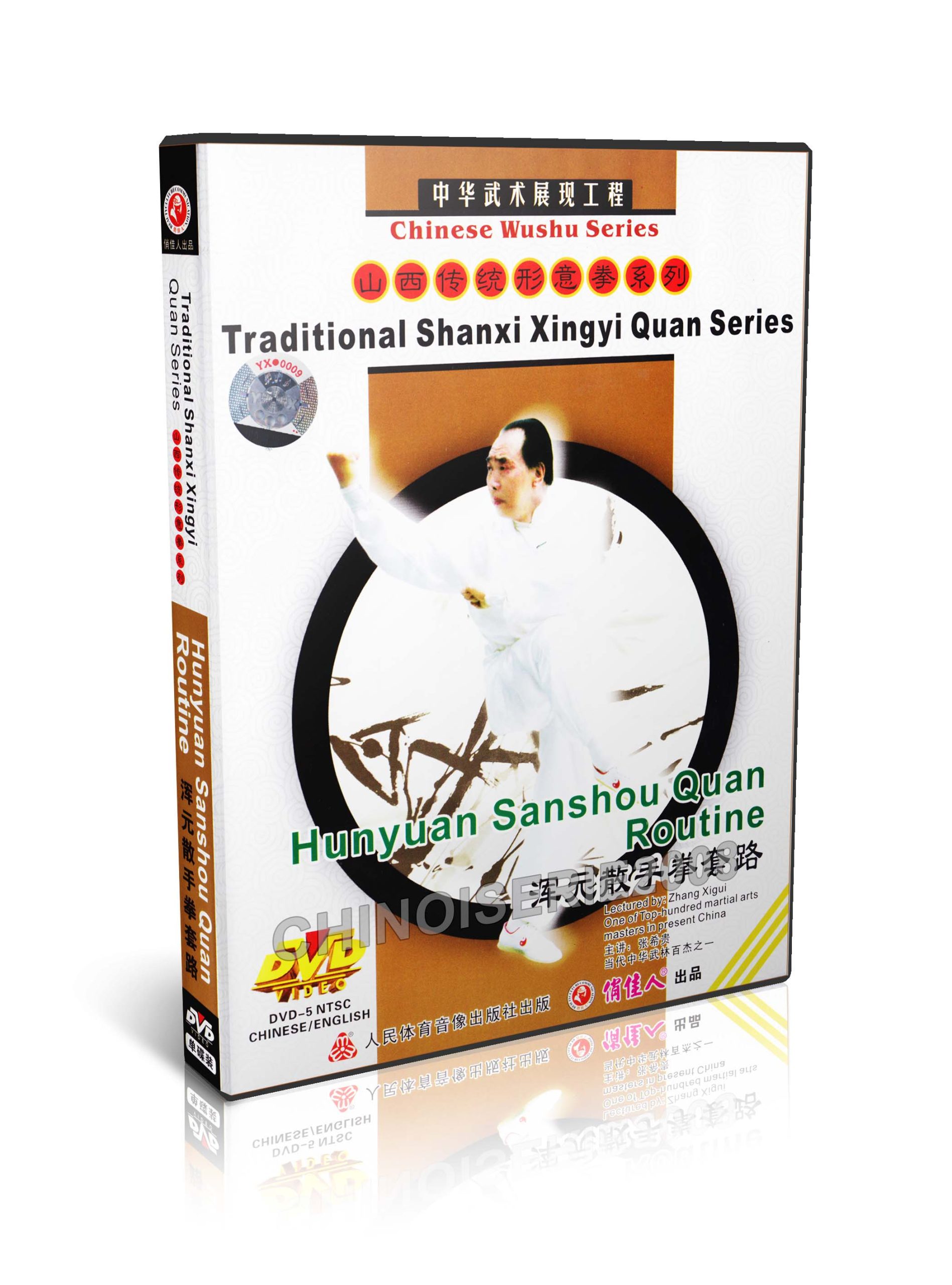 ZHANG XIGUI - TRADITIONAL SHANXI XINGYI QUAN SERIES - VIDEOFIGHT