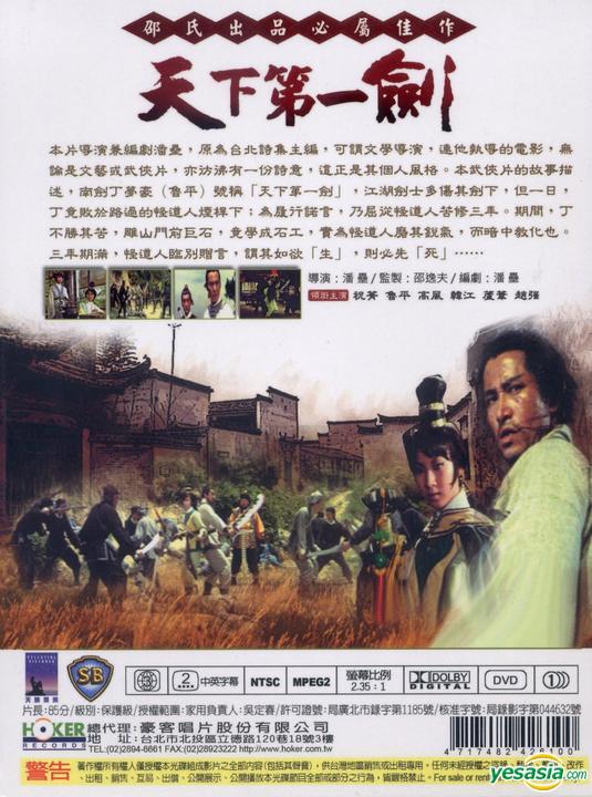 (1968) THE FASTEST SWORD