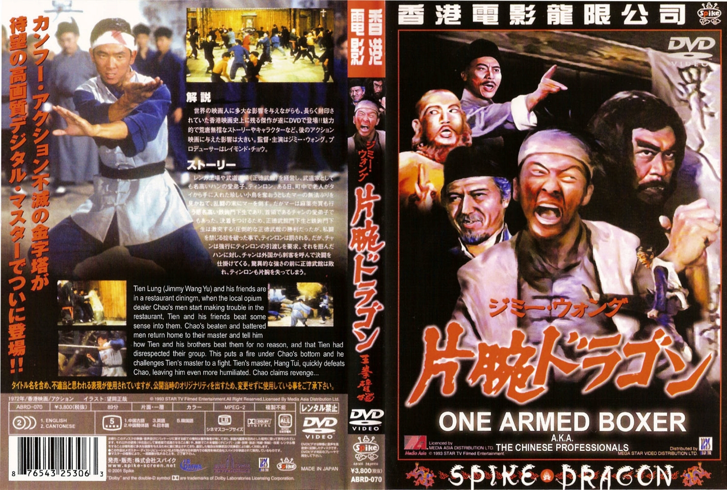 (1971) ONE ARMED BOXER