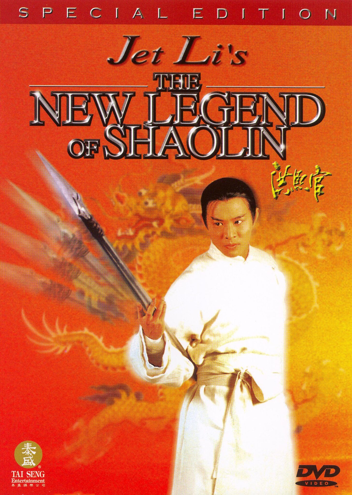 (1993) RED DRAGON - NEW LEGEND OF SHAOLIN