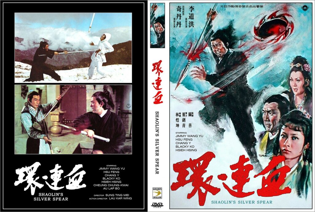 (1977) SHAOLIN SILVER SPEAR